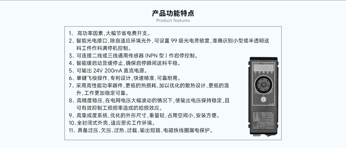 赛立恩智能数字变频振动送料控制器SL-30-S ( 1.5A小功率 ) - 赛立恩自动化科技
